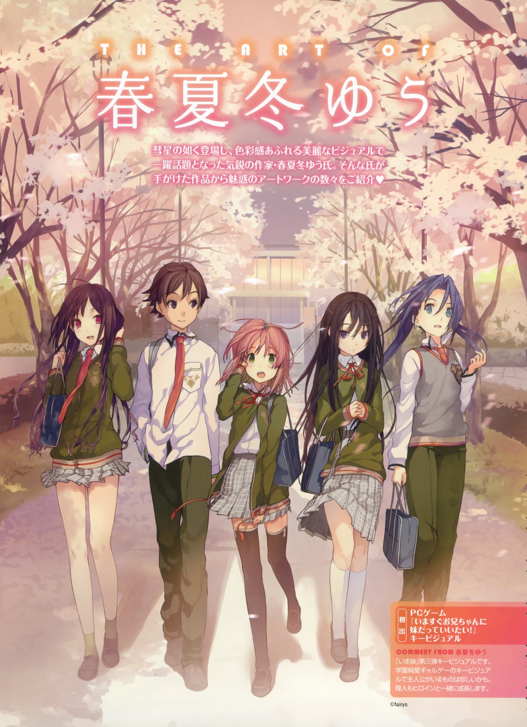 fairys akinashi yuu ima sugu onii-chan ni imouto da tte iitai! haida kimika mitani ayumu mitani ...